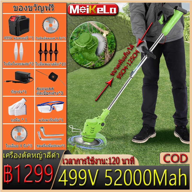 Meikela COD เครื่องตัดหญ้าไฟฟ้าไร้สาย 399V 499V แบตเตอรี่ 52000mah | Shopee Thailand