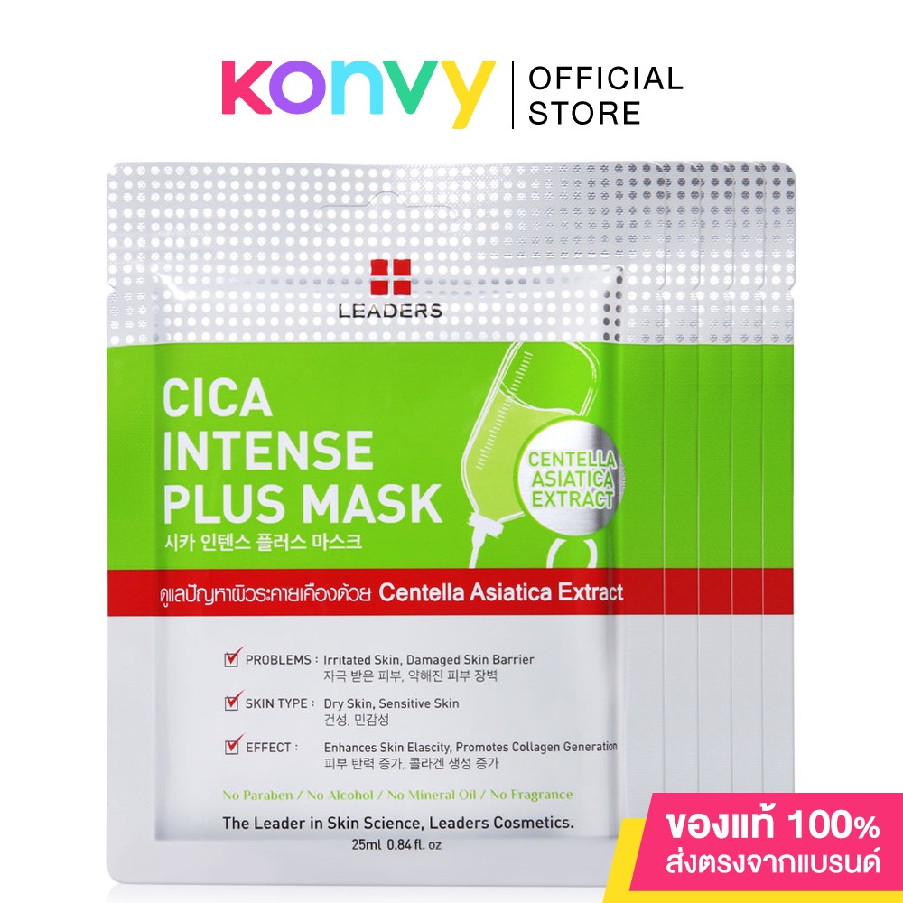 [แพ็คห้า] Leaders Cica Intense Plus Mask 25ml แผ่นมาสก์หน้า เพื่อดูแล ...