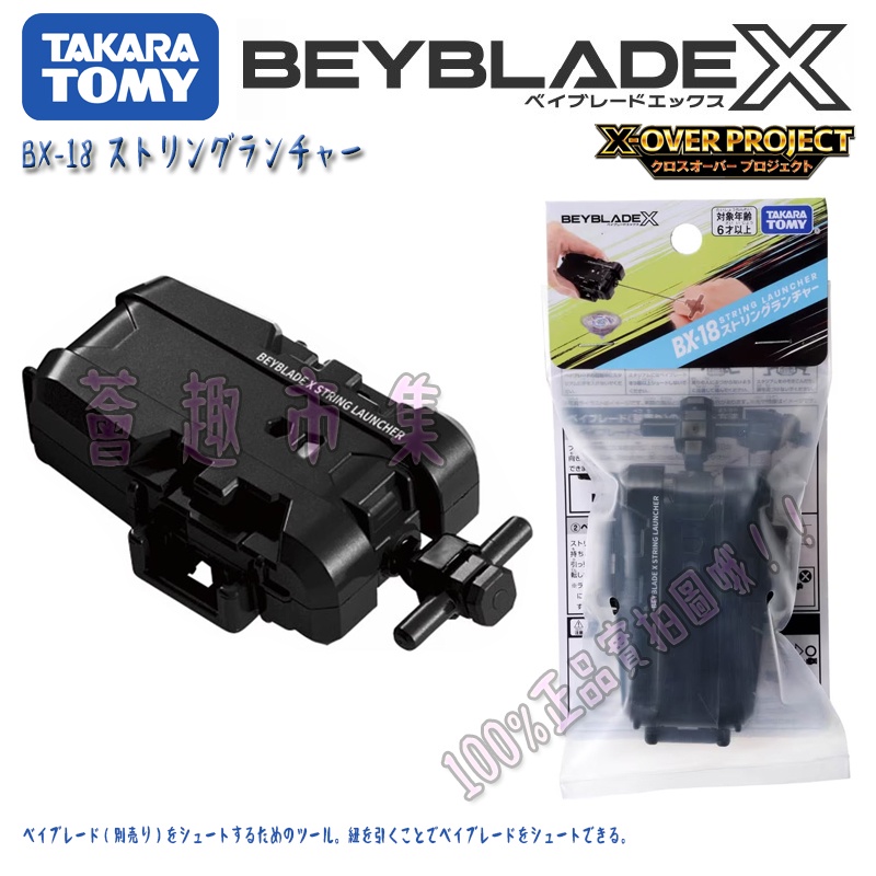 ของแท้ TOMY BEYBLADE X Series BX-18 Overlord BEYBLADE ตัวปล่อยเชือก ...