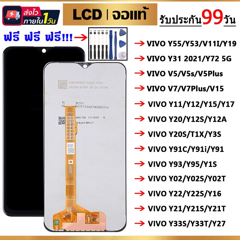 หน้าจอแท้ LCD VIVO Y55 Y53 Y31 Y51 2021 Y72 5G Y19 V7 V7Plus V5 V5s ...