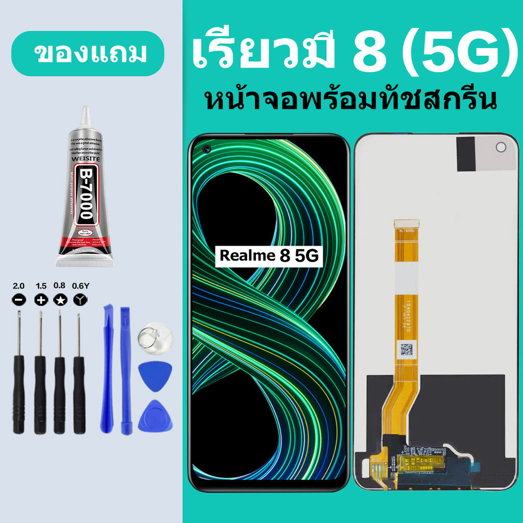 น้าจอ LCD realme 8 5G พร้อมทัชสกรีน แท้ คมชัด ทัชลื่น เรียวมี 8 5G ...