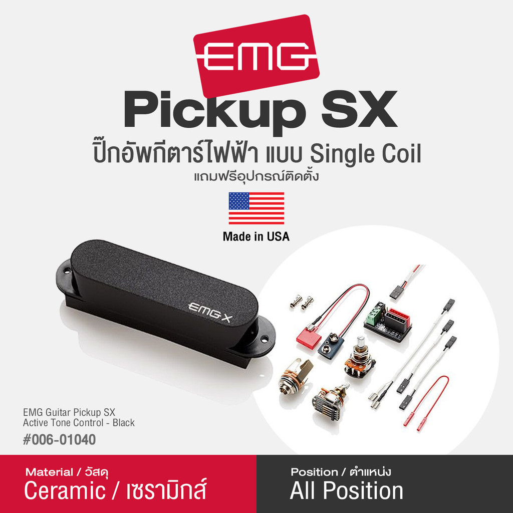 EMG® SX Strat Single Coil Guitar Pickup ปิ๊กอัพกีตาร์ไฟฟ้า Single Coil ...