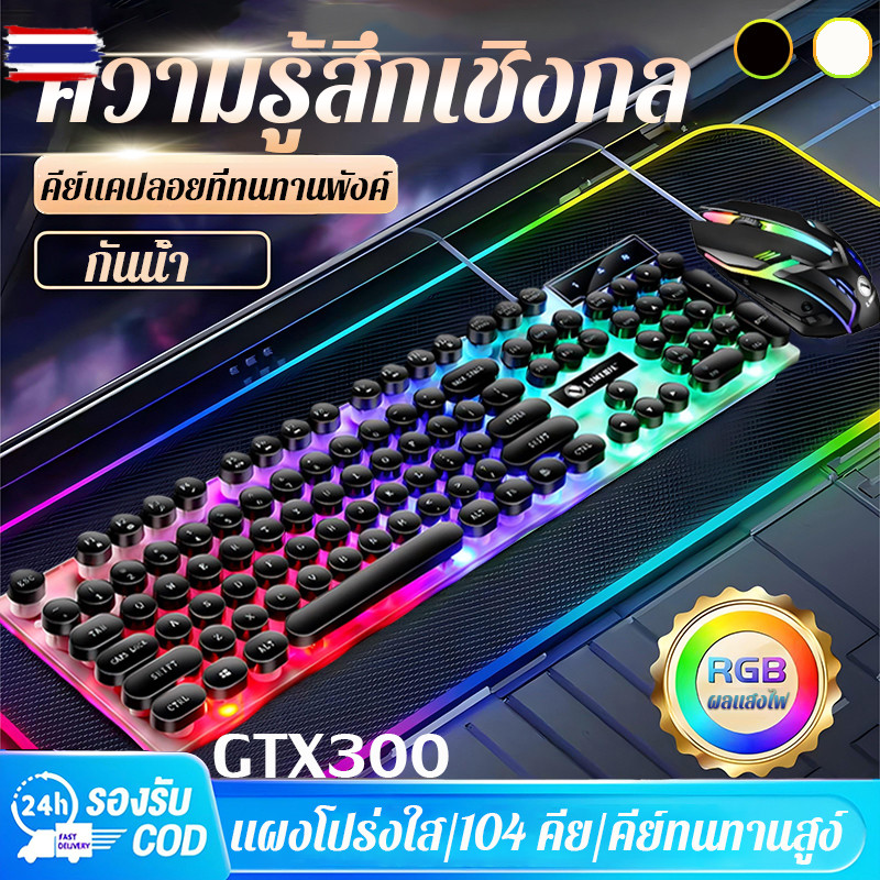 LIMEIDE คีย์อร์ดเกมมิ่ง แป้นพิมพ์ ชุดคีย์อร์ดและเมาส์ ความรู้สึกตามหลัก ...