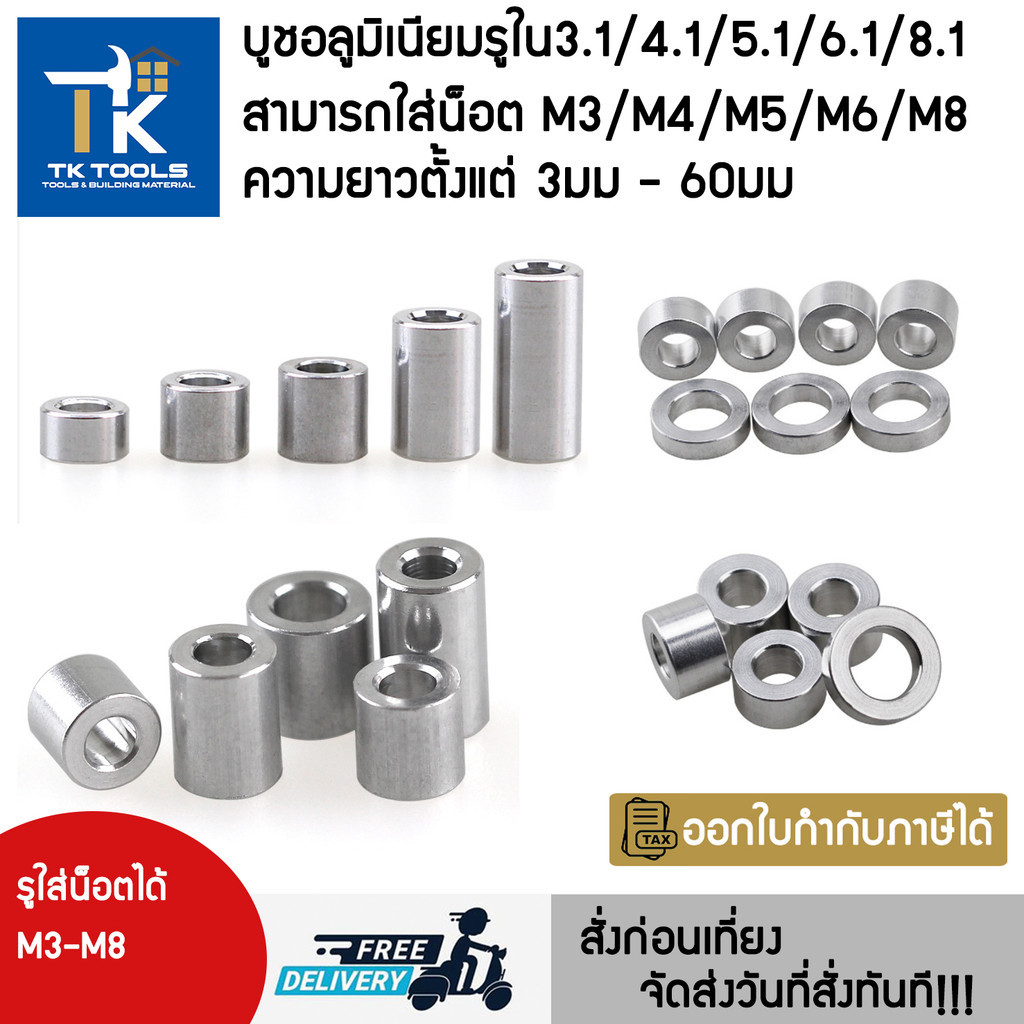 บูช สเปเซอ bush spacer อลูมิเนียม 6061 M4/M5/M6/M8 | Shopee Thailand