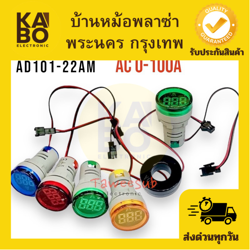 Ammeter รุ่น AD101-22AM แอมป์มิเตอร์ จอแแสดงผลดิจิตอลไฟแสดงสถานะ LCD ...