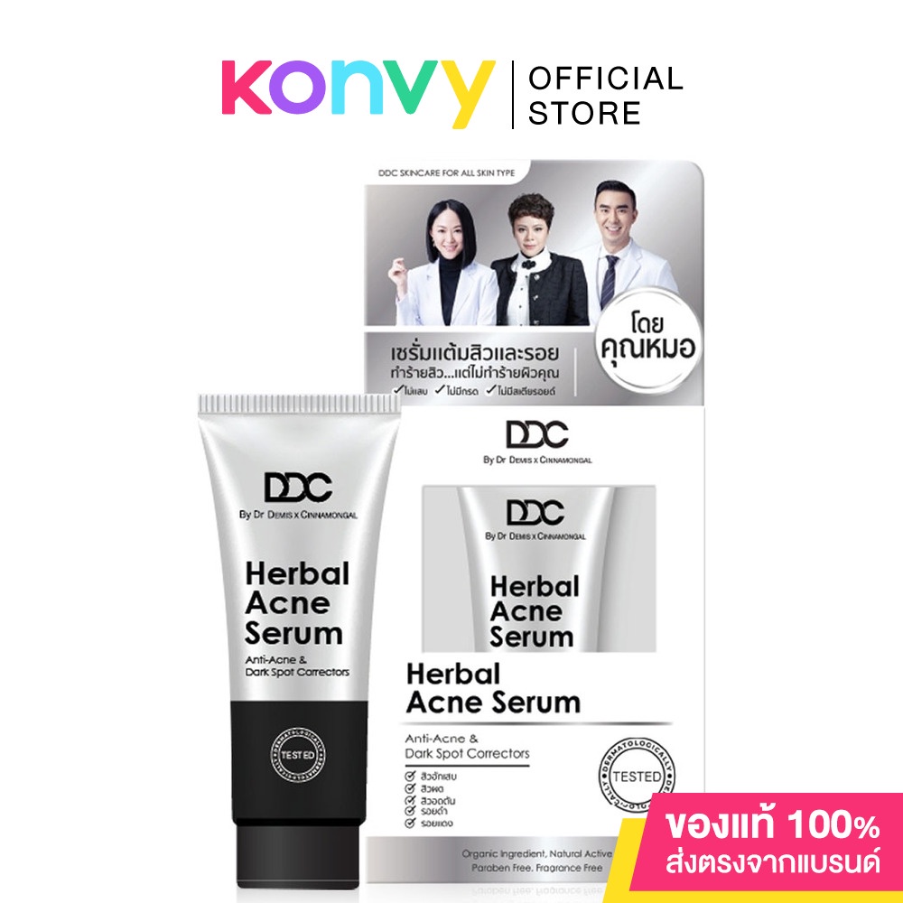 DDC Acne Herbal Serum ดีดีซี แอคเน่ เซรั่ม ดูแลผิวเป็นสิว และลดรอยดำ ...