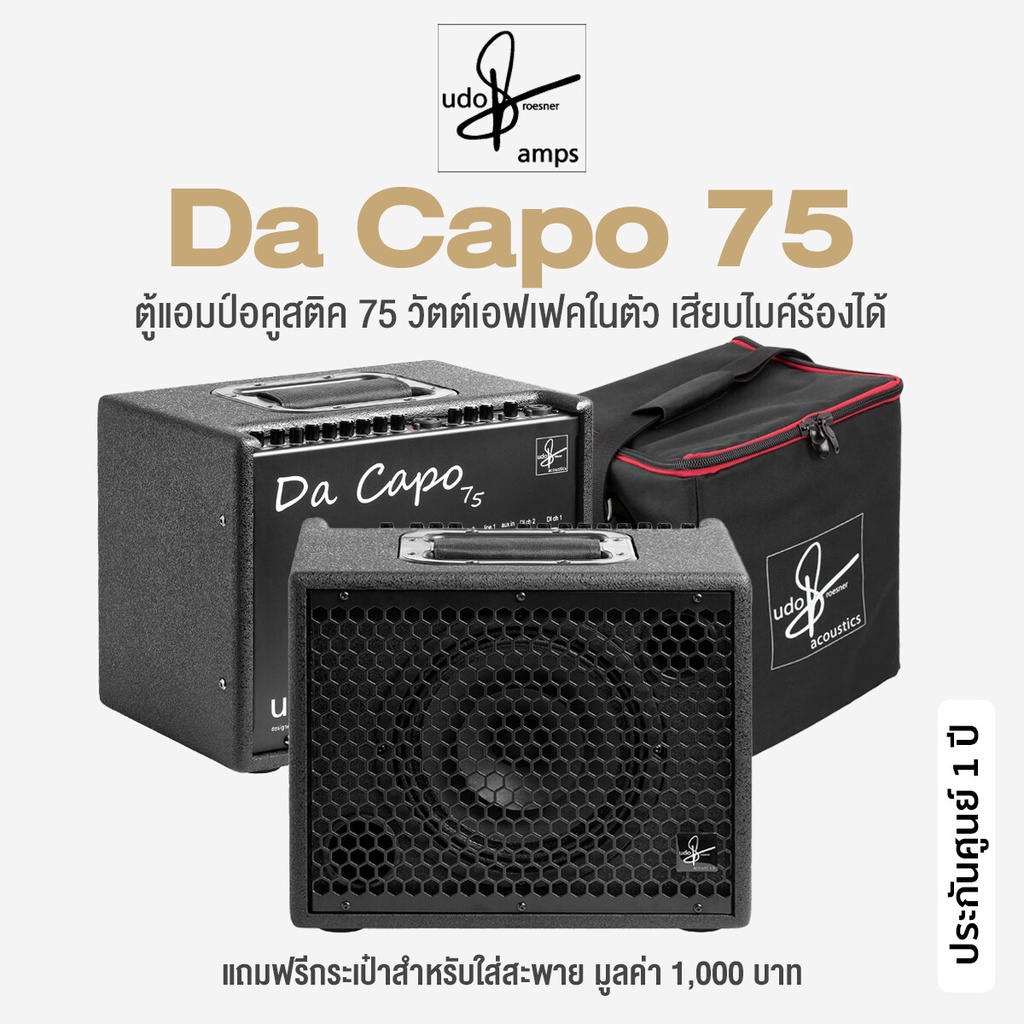 Udo Roesner® Da Capo 75 Acoustic Amplifier แอมป์โปร่ง แอมป์อะคูสติก 75 ...