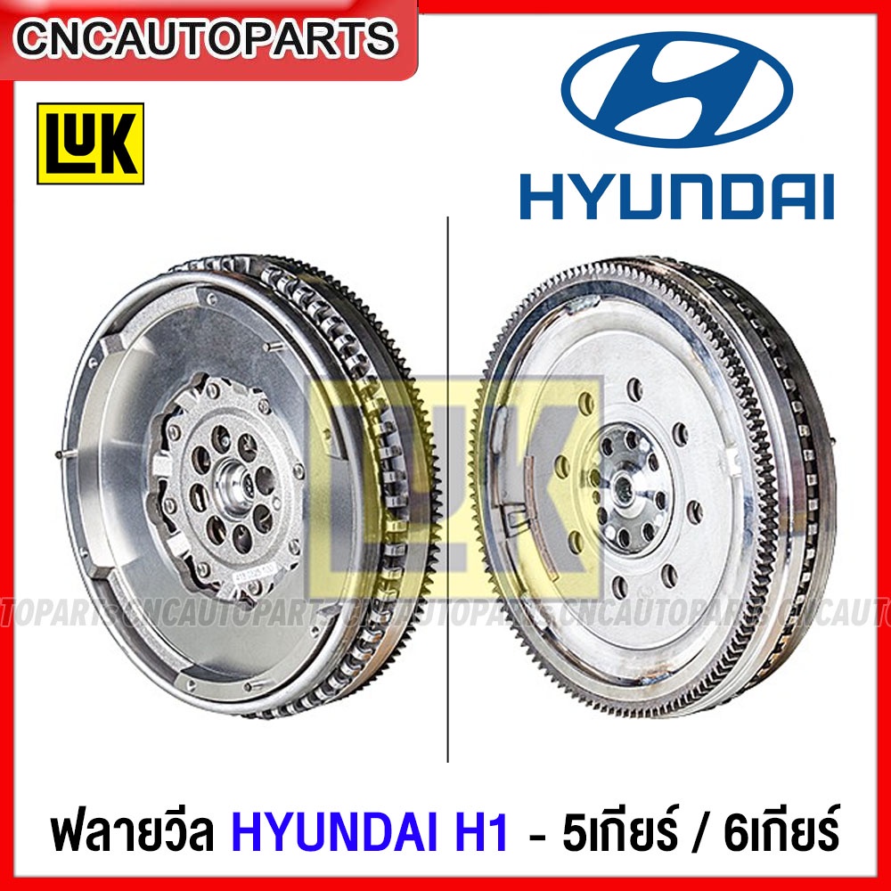 LUK ฟลายวีล HYUNDAI H1 2.5CRDi D4CB ปี09-11 5MT / ปี12ขึ้นไป 6MT รหัส ...