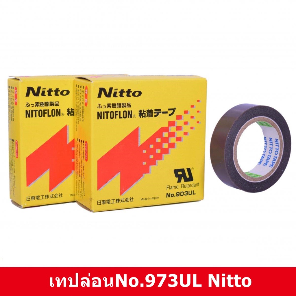 เทปล่อน No.973UL Nitto(กล่องเเดง) | Shopee Thailand