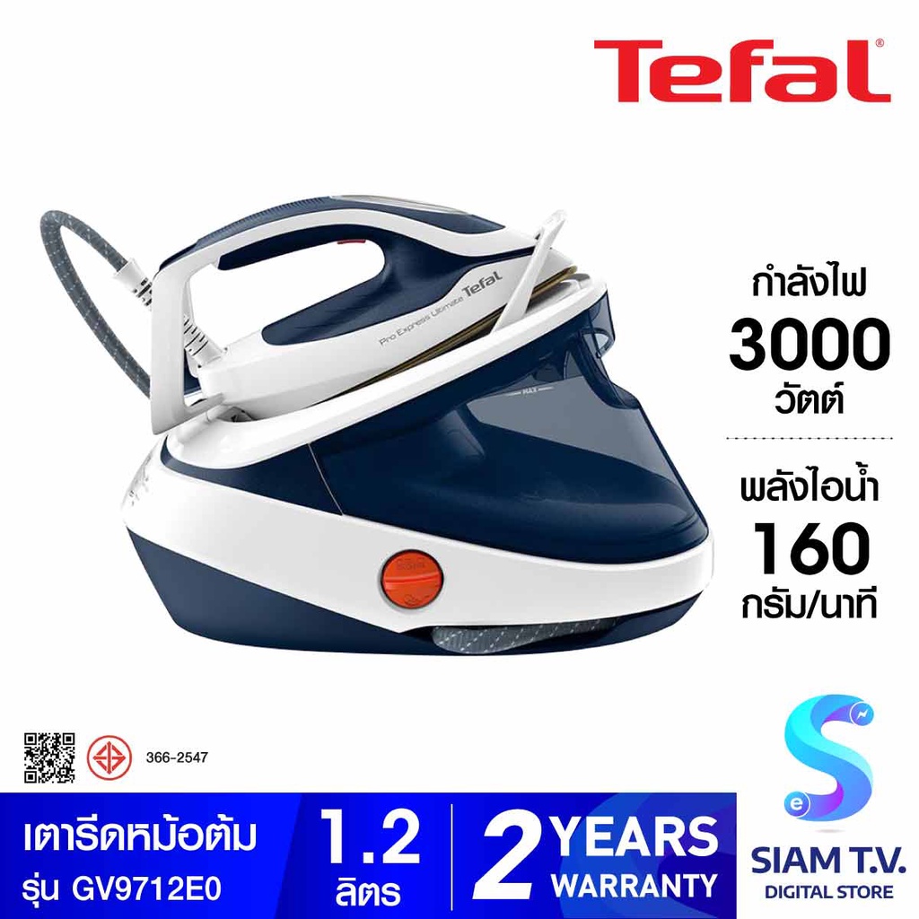 TEFAL เตารีดหม้อต้ม 3000W 7.7bar ไอน้ำ590g/นาที รุ่นGV9712E0 โดย สยาม ...