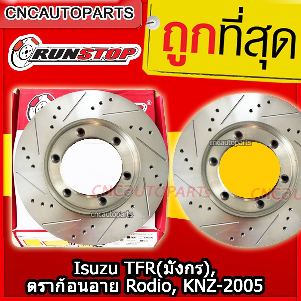 RUNSTOP Isuzu TFR(มังกร), ดราก้อนอาย Rodio, KNZ-2500 จานเบรคแต่งเจาะรู ...