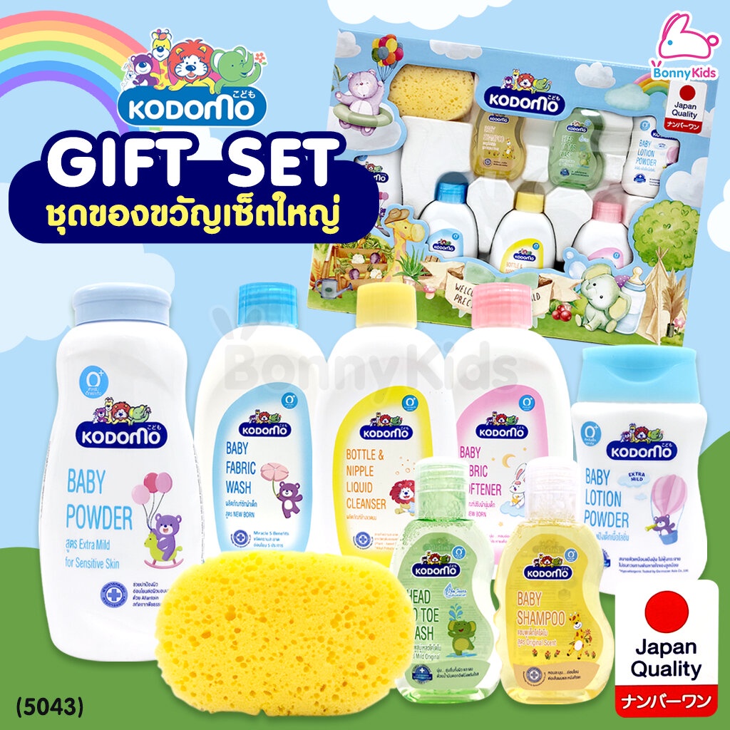 (5043) KODOMO (โคโดโม) Gift Set ชุดของขวัญเซ็ตใหญ่ | Shopee Thailand