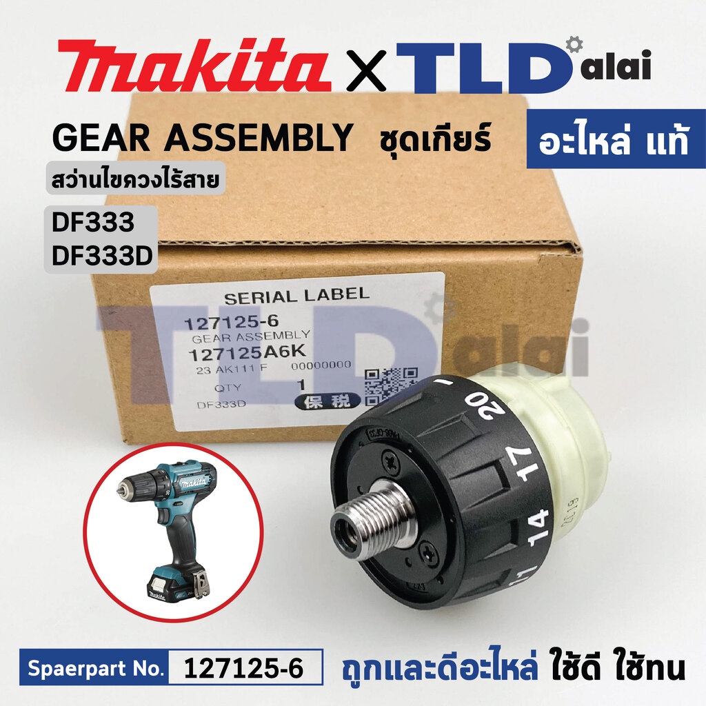 ชุดเกียร์, ชุดเฟือง (แท้) สว่านไขควงไร้สาย Makita มากีต้า รุ่น DF333 ...