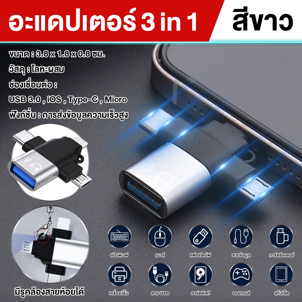 3 In 1 OTG อะแดปเตอร์ ตัวแปลง OTG for / Type-C / Micro USB / USB 3.0 ...