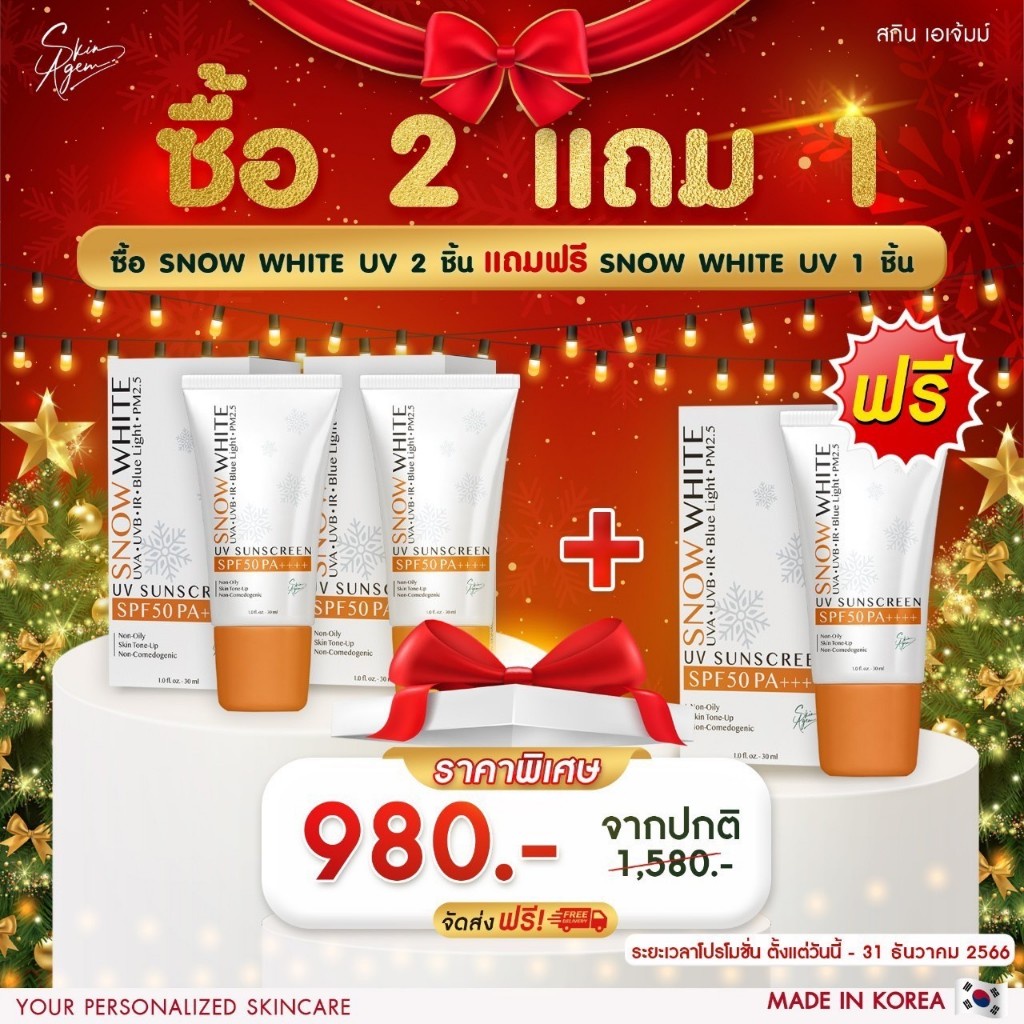 ครีมกันแดด Skin Agem Snow White Sunscreen SPF50 PA++++ ปรับโทนสีผิว ...