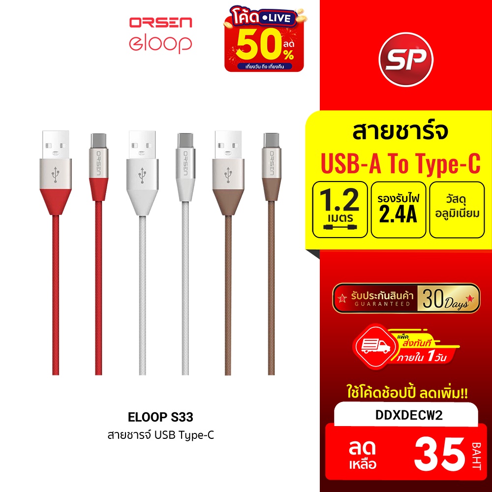 [35 บ. โค้ด DDXDECW2] Eloop สายชาร์จ รุ่น S33 สาย USB Data Cable Type-C หุ้มด้วยวัสดุป้องกันไฟ ...