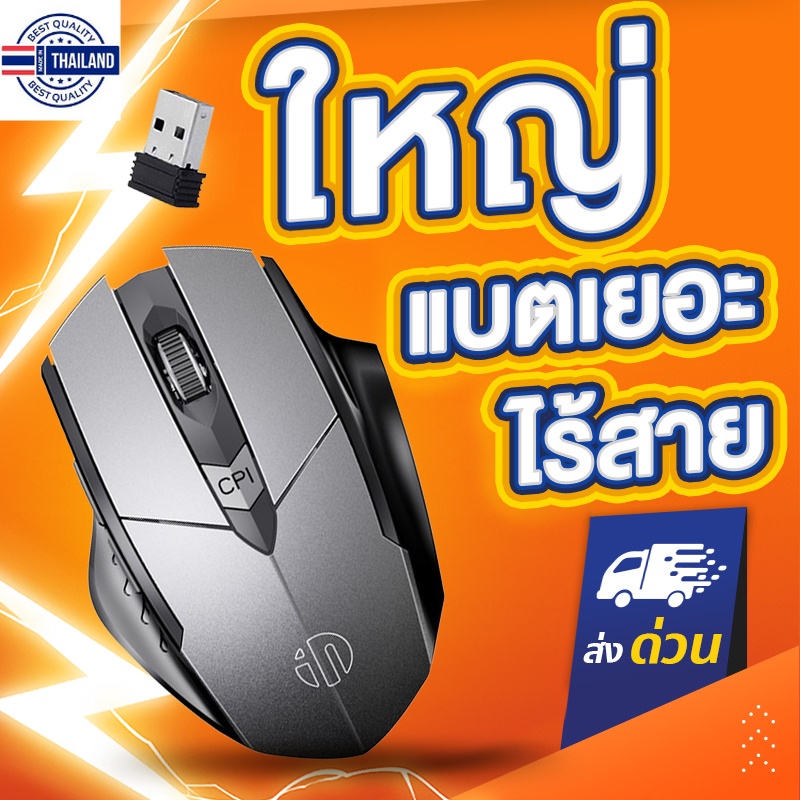 ใหญ่!! เม้าส์ไร้สาย Inphic M6 M6P เมาส์ไร้สาย เมาส์ลูทูธ wireless mouse ...