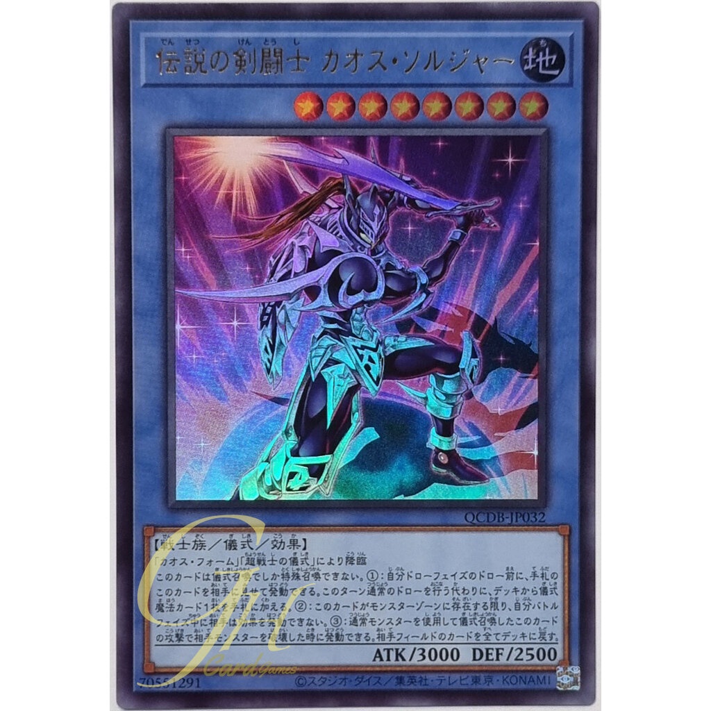 Yugioh [QCDB-JP032] Black Luster Soldier - Legendary Swordsman (Ultra Rare) | Shopee Thailand