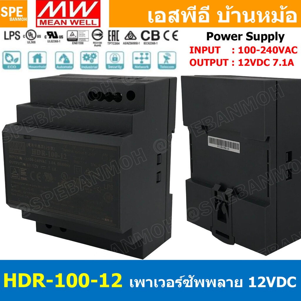 [ 1เครื่อง ] HDR-100-12 พาวเวอร์ซัพพลาย 12V 7.1A MEAN WELL 85W HDR ...