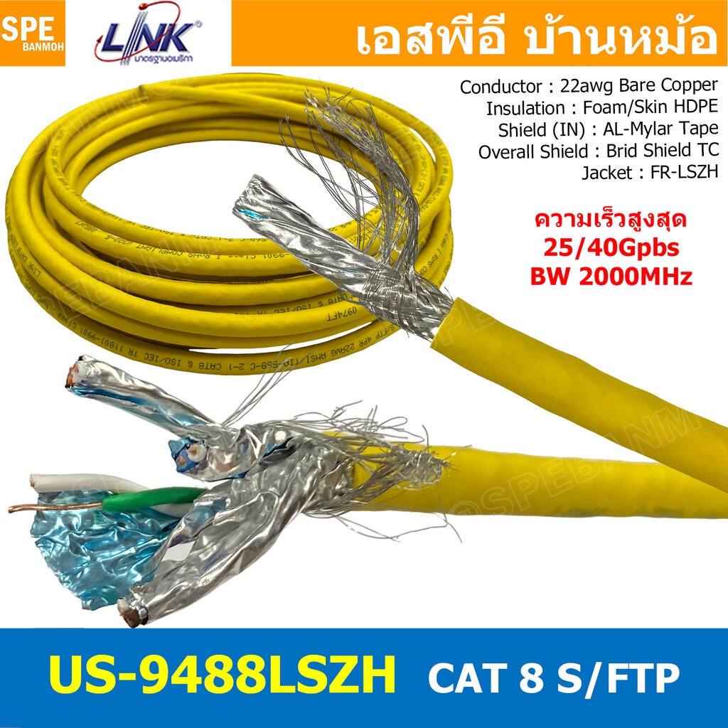 [ 1เมตร ] US-9488LSZH CAT 8 S/FTP สายแลนด์ CAT8 Interkunk แคท8 LINK ...