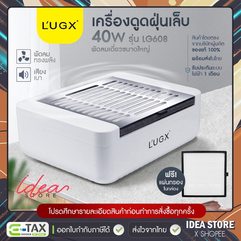 พร้อมส่ง! เครื่องดูดฝุ่นเล็บ L'UGX 40w รุ่น LG-608 ( LG6-26 ) พรีเมี่ยม LUGX | Shopee Thailand