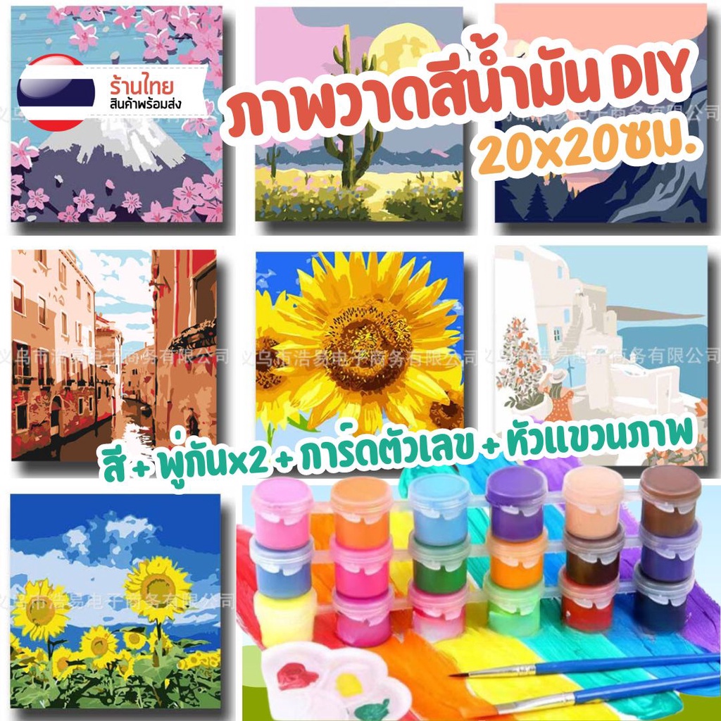 [ธรรมชาติ] 20X20ซม ภาพระบายสีตามตัวเลข M0018 ขึงเฟรมไม้พร้อมอุปกรณ์ ฝึก ...