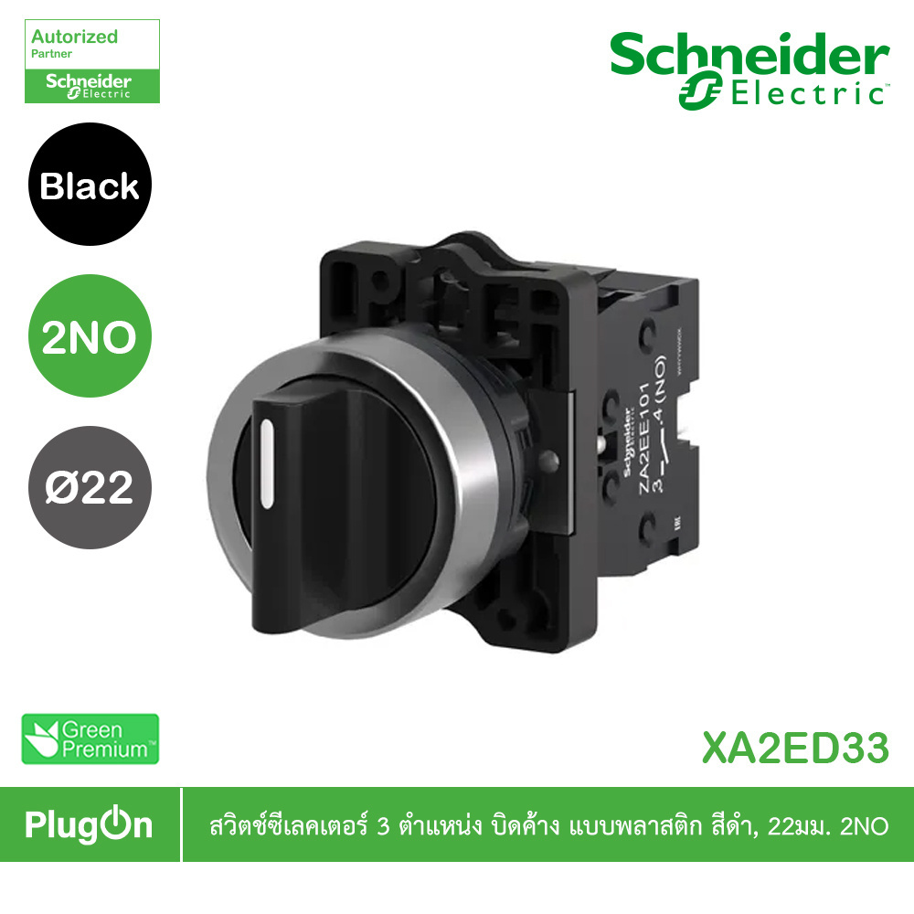 Schneider Electric - Selector switch, ขนาด 22 mm,3 ตำแหน่ง, แบบค้าง, สี ...