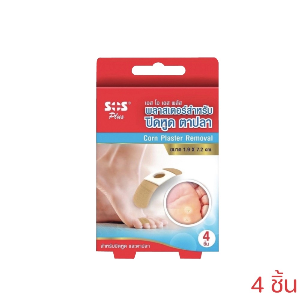 รักษาตาปลา SOS Plus Corn Plaster Removal เอสโอเอส พลัส พลาสเตอร์ ปิดหูด ...