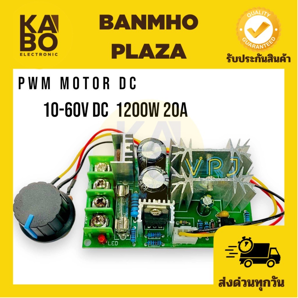 PWM Motor DC 10-60V DC 1200W 20A ควบคุมมอเตอร์ หรี่มอเตอร์โมดูลควบคุม ...