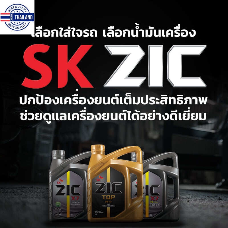ZIC X7 10W-40 น้ำมันเครื่อง สังเคราะห์แท้ สำหรัเครื่องยนต์ดีเซล จัดส่ง ...