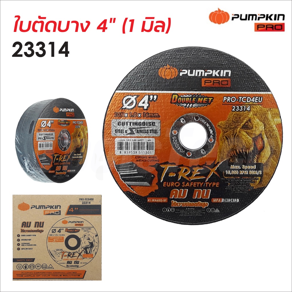 Pumpkin Pro ใบตัดบาง 4 นิ้ว รุ่น PRO-TCD4EU (23314) หนา 1มิล ใยไฟเบอร์ ...