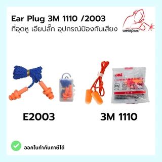 ear plug ราคาพิเศษ | ซื้อออนไลน์ที่ Shopee ส่งฟรี*ทั่วไทย!