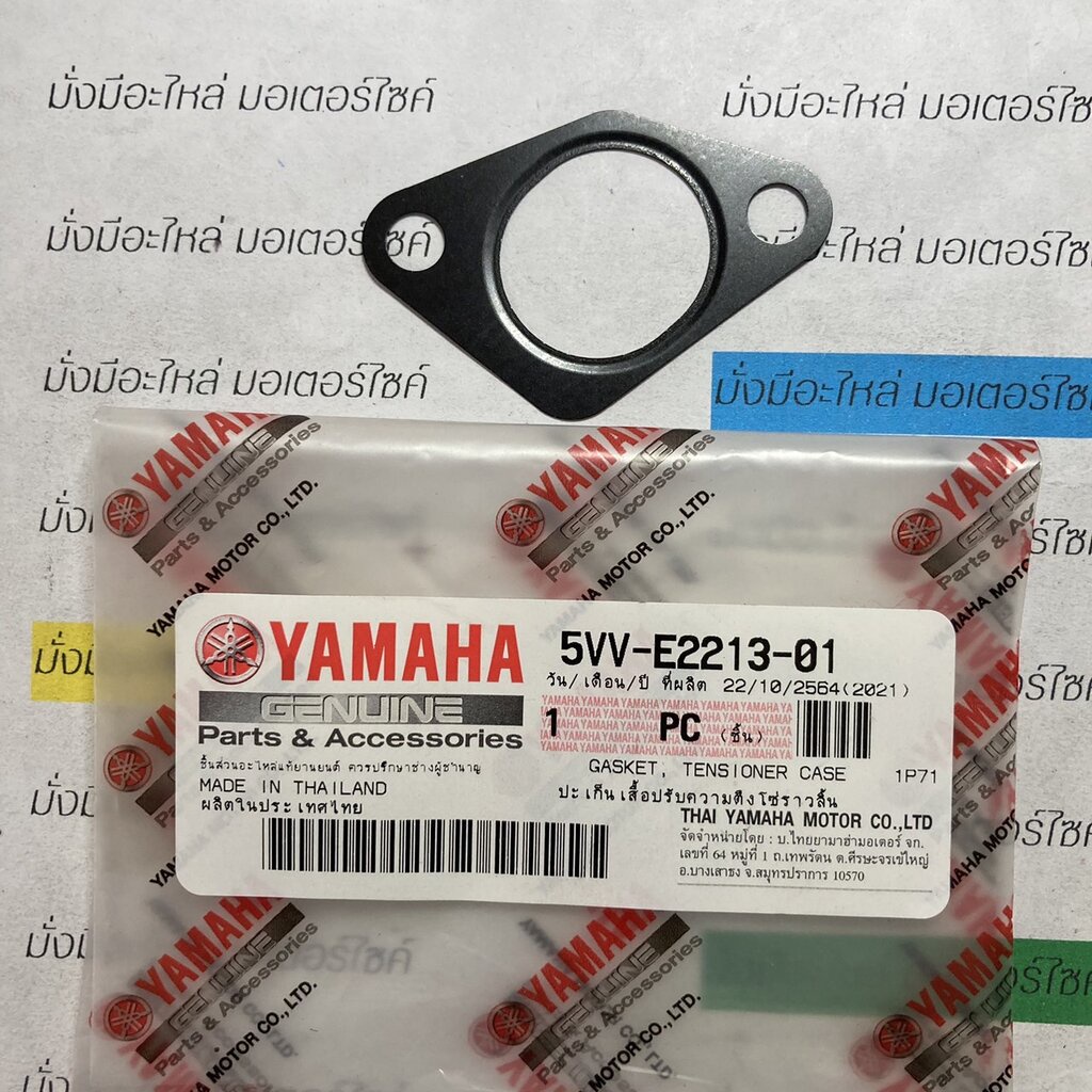 ปะเก็นเสื้อปรับความตึงโซ่ราวลิ้น สำหรับรุ่น NOUVO MX แท้ศูนย์ YAMAHA ...