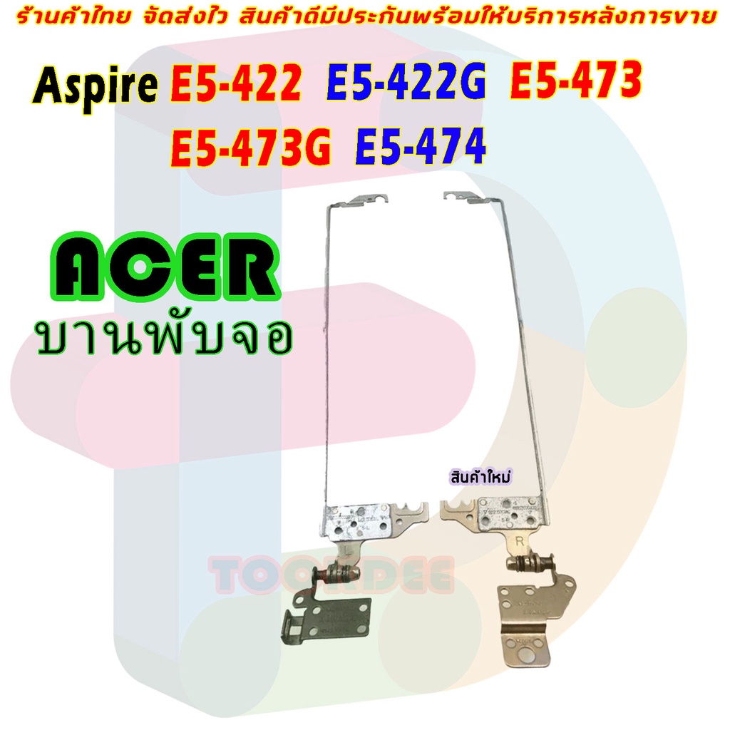 บานพับจอ LCD สำหรับ Acer Aspire E5-422 E5-422G E5-473 E5-473G E5-474 ...