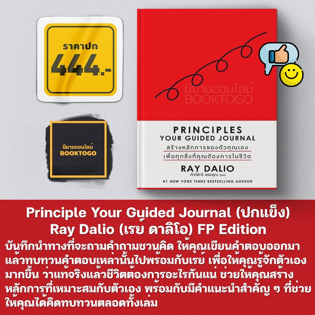(พร้อมส่ง) Principles Life & Work + Principle Your Guided Journal ...
