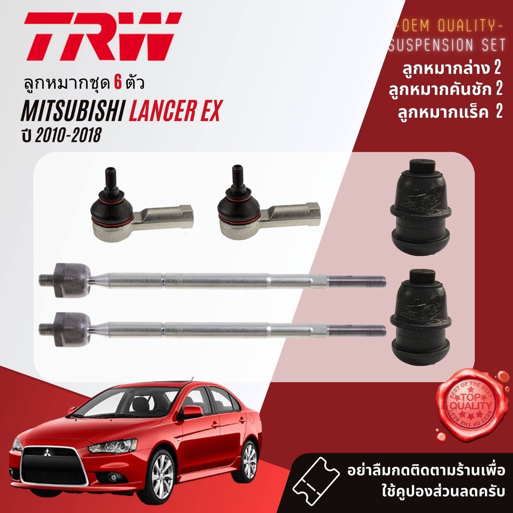 TRW คูปองลดเพิ่ม ลูกหมาก ปีกนก ล่าง แร็ค คันชัก กันโคลง บูชปีกนก ...