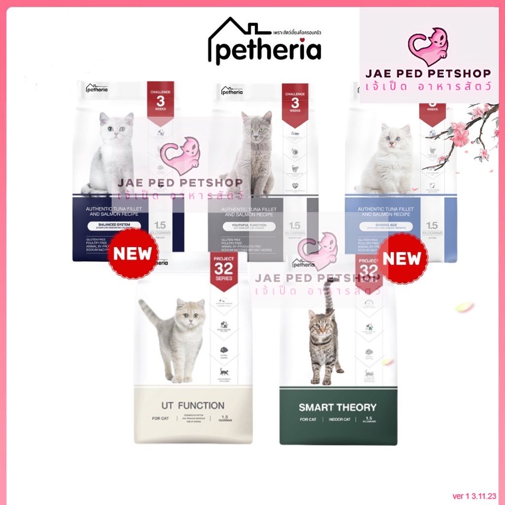 Petheria อาหารแมว เพ็ททีเรีย ขนาด 1.5kg มี 5 สูตร โต ,ลูก ,7+,กันนิ่ว ...