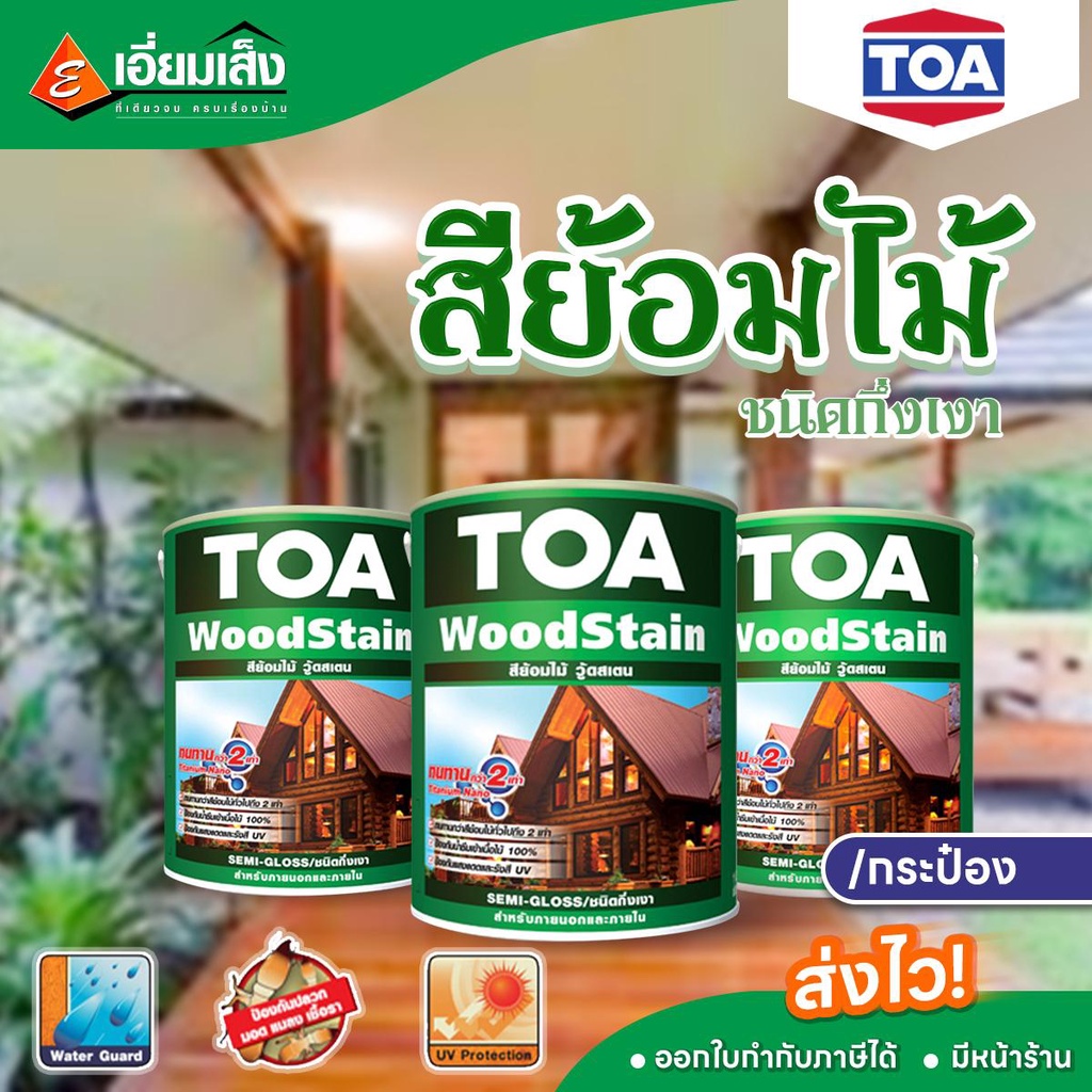 TOA Wood Stain สีย้อมไม้ | Shopee Thailand