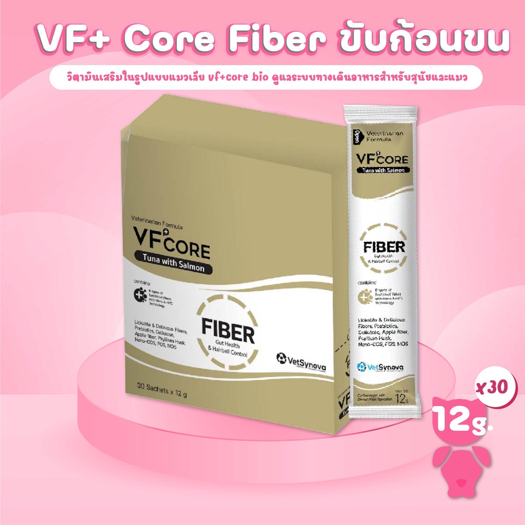 [ยกกล่อง 30 ซอง] VF Core Fiber ขนมแมวเลีย อาหารเสริมรูปแบบขนมแมวเลีย ...