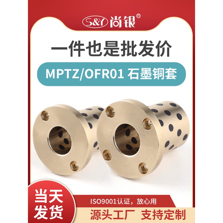 Mptz 6-50 บูชชิ่ง ไร้น้ํามัน หน้าแปลน ทองแดง ทรงกลม ทนต่อการสึกหรอ ...