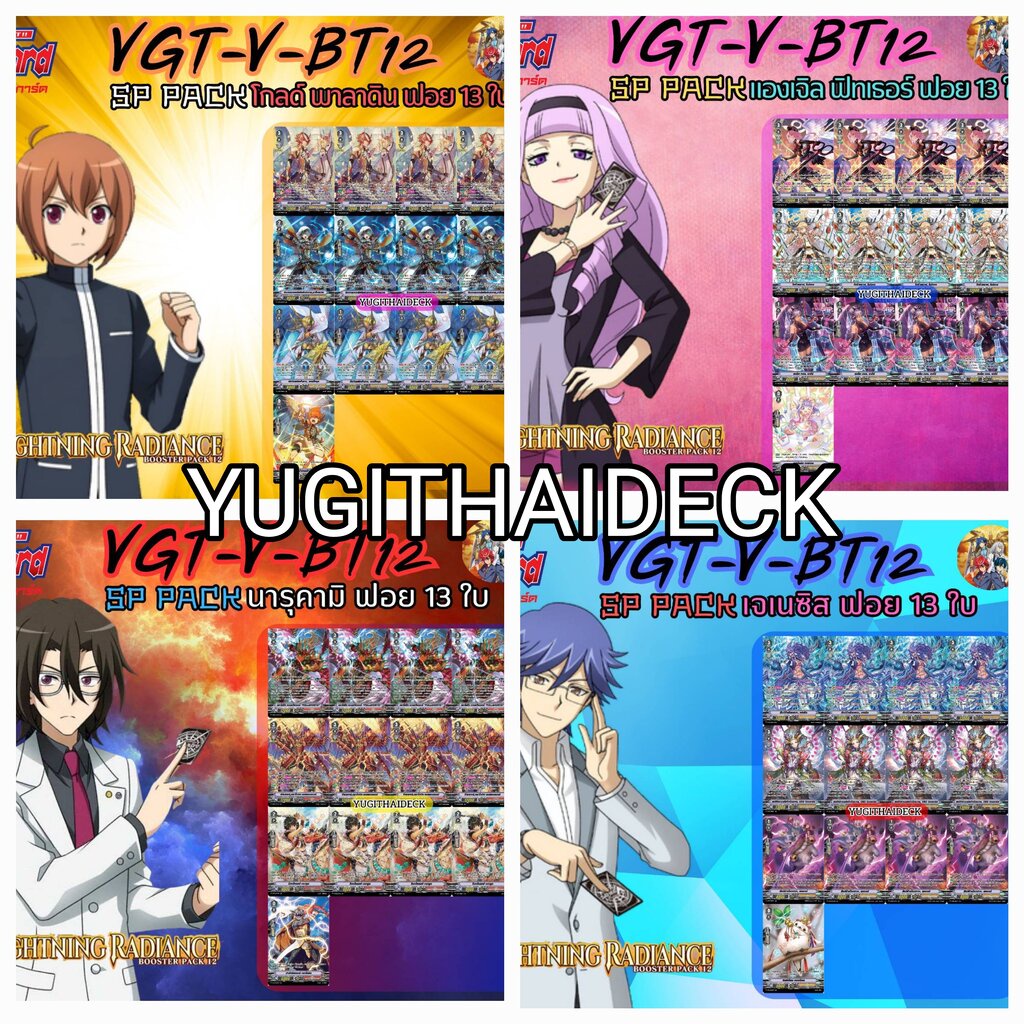 VGT-V-BT12 รวม SP PACK 13 ใบ มีจำกัด | Shopee Thailand
