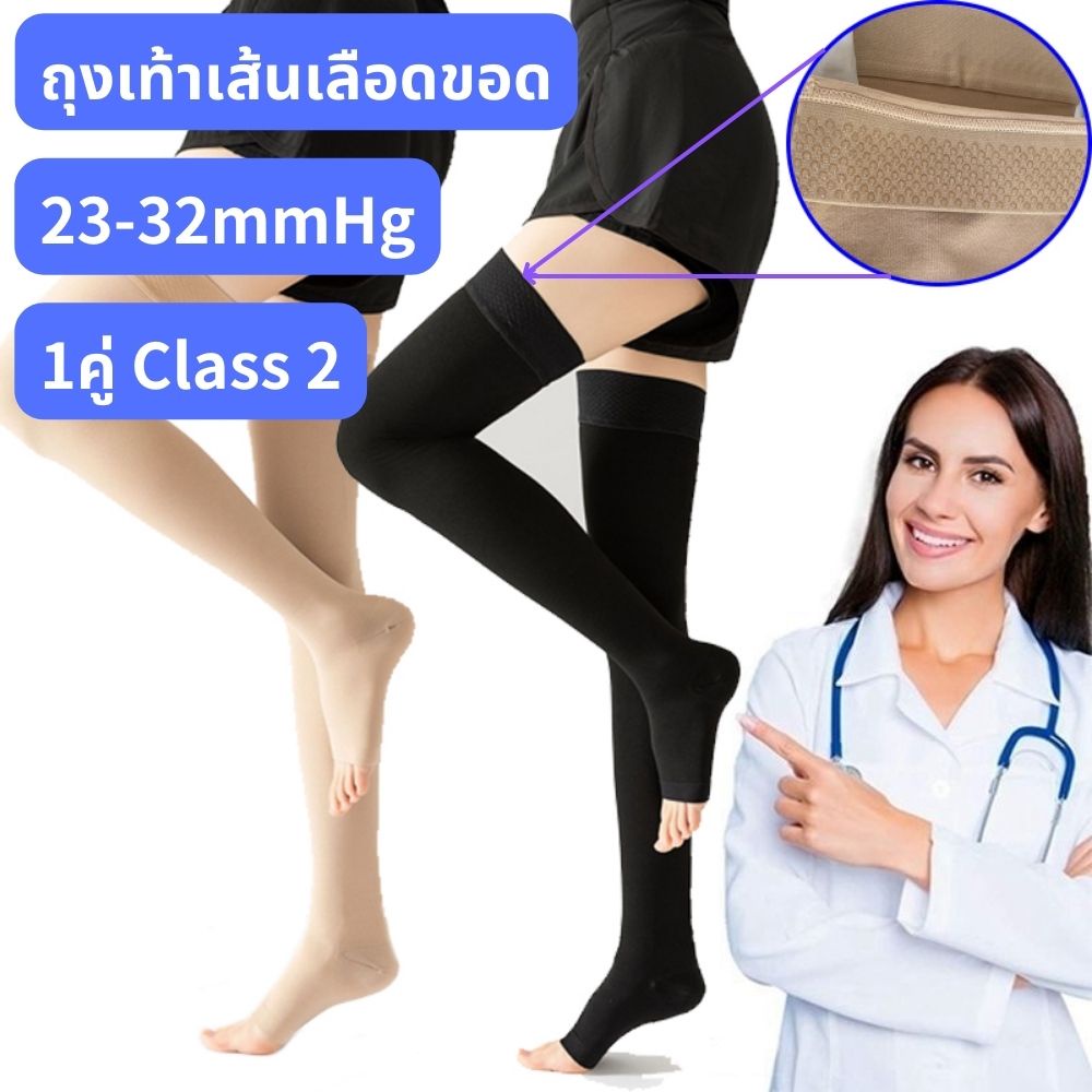 [1คู่ Class 2]พร้อมส่ง 2สี S-XXL ถุงเท้าเส้นเลือดขอด เนื้อหนา ถุงน่อง ...