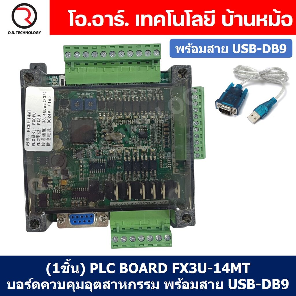 (1ชิ้น) PLC BOARD FX3U-14MT+สาย บอร์ดควบคุมอุตสาหกรรม พร้อมสาย USB-DB9 ...