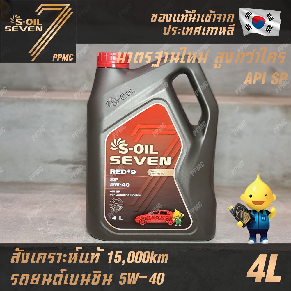 ใหม่ S-OIL 7 Red9 5W40 น้ำมันเครื่อง เบนซิน สังเคราะห์แท้100% ระยะ ...