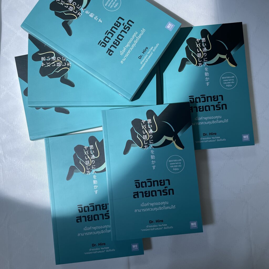 (ตำหนิ มุมยับ) จิตวิทยาสายดาร์ก / ผู้เขียน Dr.Hiro / สำนักพิมพ์: วีเลิร์น (WeLearn) | Shopee ...