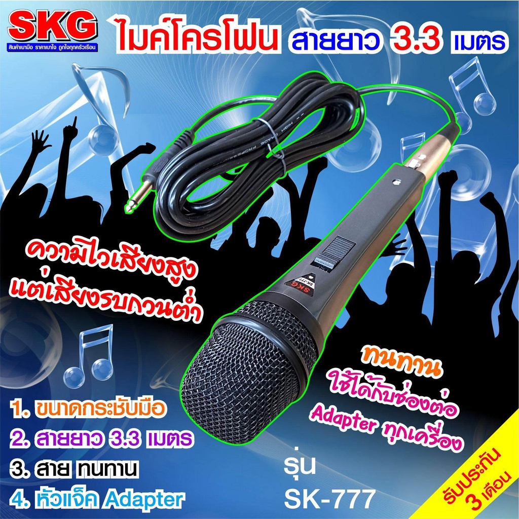 SKG ไมโครโฟน แบบสาย ยาว 3.3 เมตร รุ่น SK-777 สีเทา-ดำ | Shopee Thailand