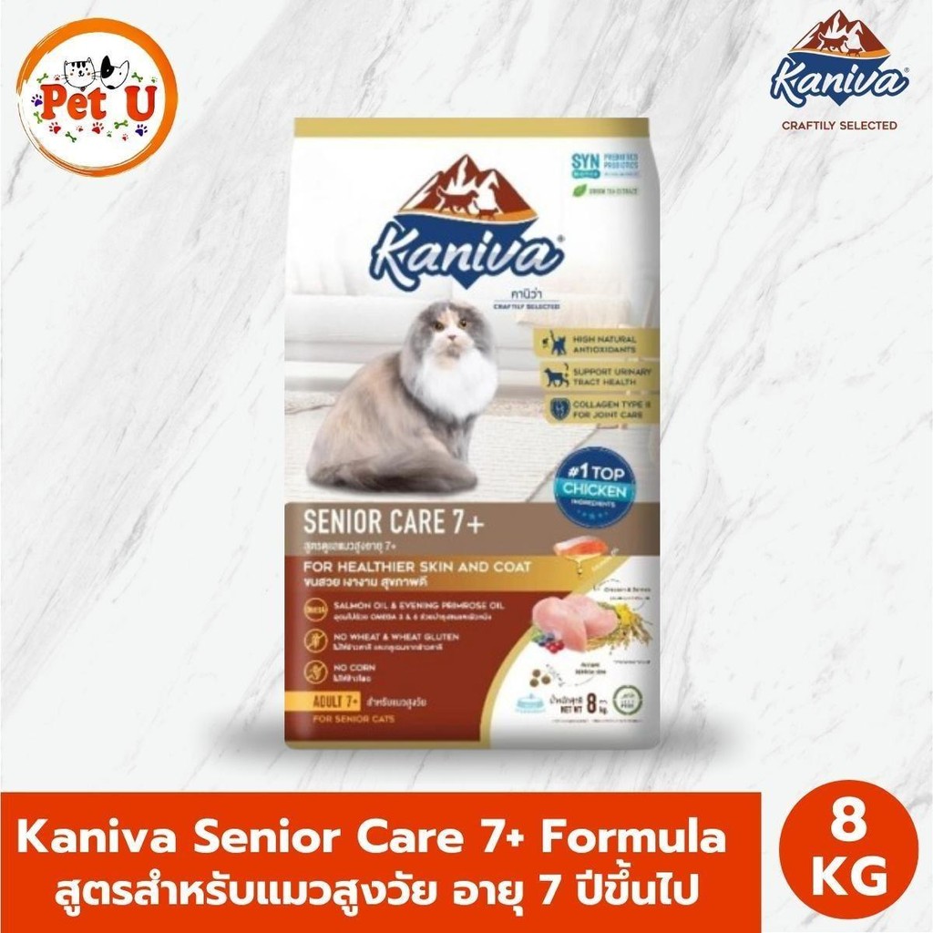 Kaniva อาหารแมว สูตร Senior Care 7+ ขนาด 8kg สำหรับแมวสูงวัย อายุ 7 ปีขึ้นไป | Shopee Thailand