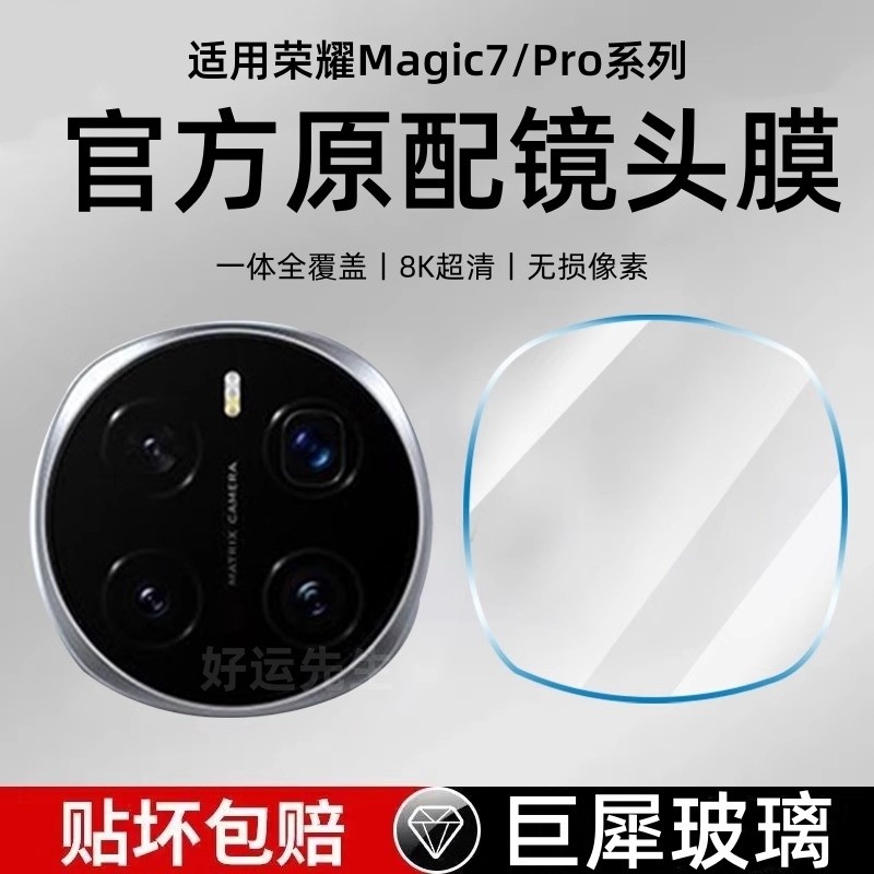 ฟิล์มกระจกนิรภัยสำหรับกล้องหลังโทรศัพท์ Honor Magic7 Magic6/6 Pro ฟิล์มกระจกนิรภัยกันตก Giant ...