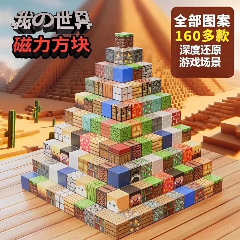 2025 สไตล์ใหม่ Minecraft Magnetic Cube Building Block แม่เหล็กหลากหลาย ...