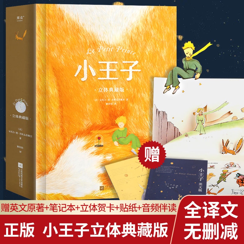 [หนังสือป๊อปอัพ] The Little Prince Pop-up book Collector's Edition No ...